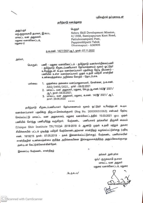 Job Verification Letters – NSDM